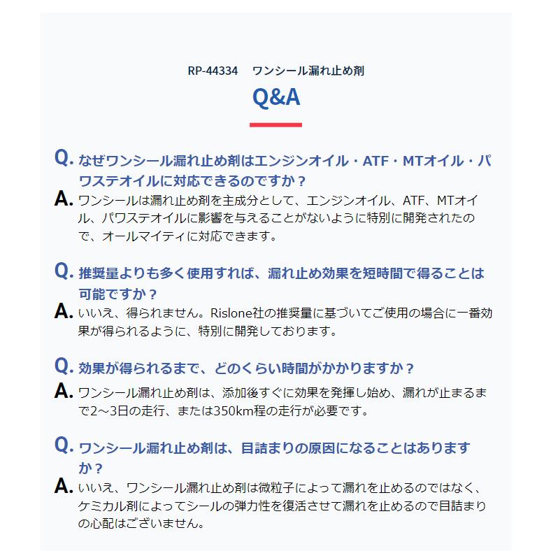 RP-44334 ワンシール漏れ止め剤 添加剤 オイル漏れ対策 リスローン RISLONE : オートウイング Yahoo!店 - 通販 ...