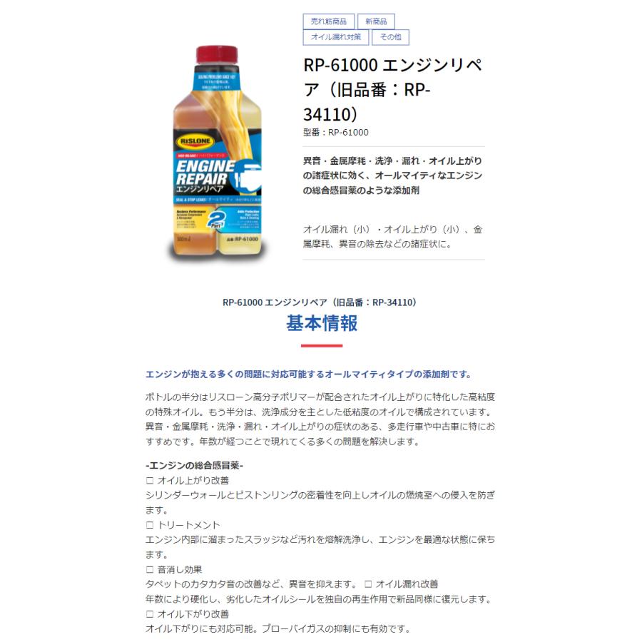 RP-61000 エンジンリペア 添加剤 リスローン RISLONE コンビニ受取対応 : オートウイング Yahoo!店 - 通販 - Yahoo!ショッピング