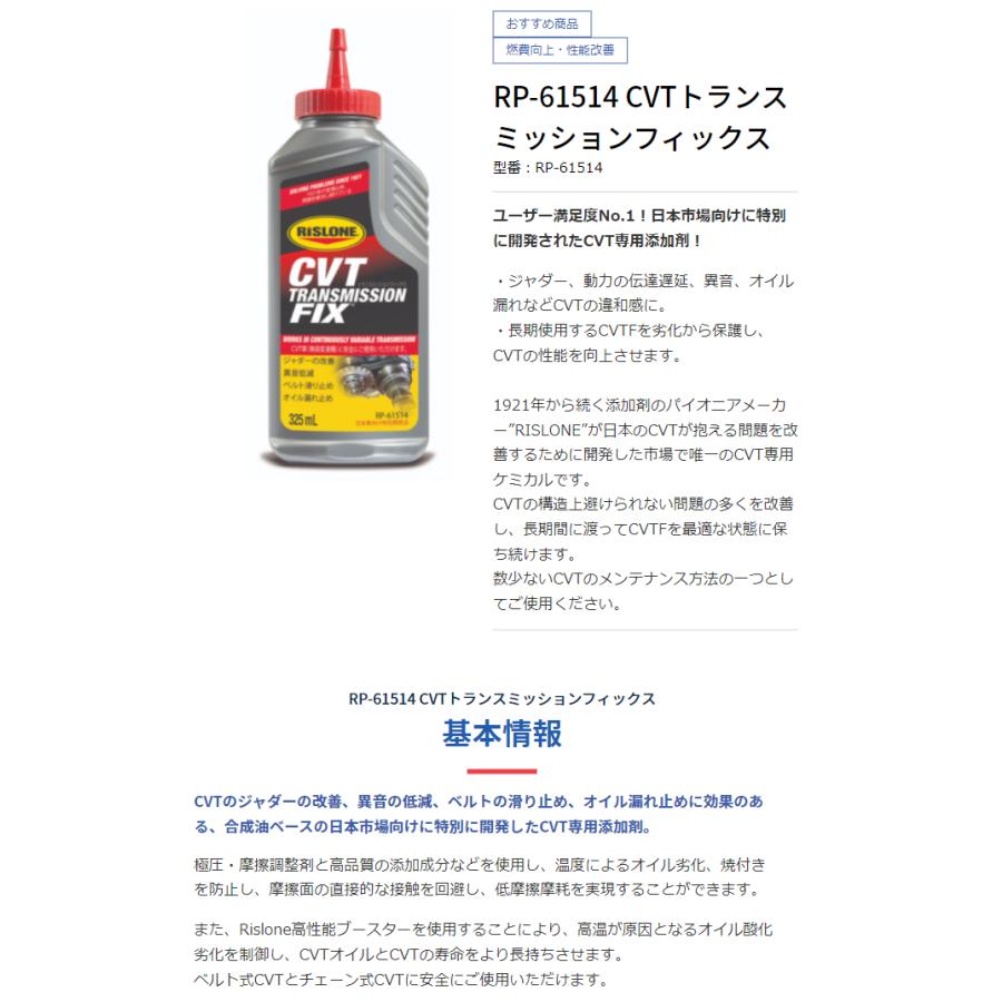 RP-61514 CVTトランスミッションフィックス 添加剤 リスローン RISLONE コンビニ受取対応 : オートウイング Yahoo!店 - 通販 - Yahoo!ショッピング