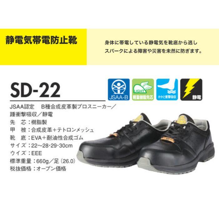 SD-22 静電気帯電防止靴 ブラック 安全靴 ドンケル DONKEL （22〜28・29・30cm） : sd-22 : オートウイング ...
