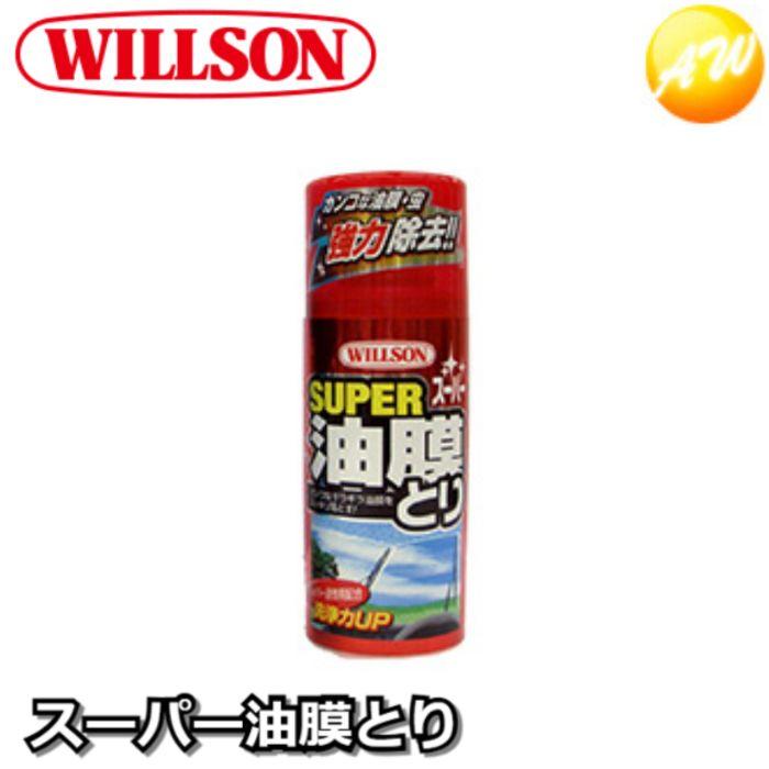 02027 ガンコな油膜もスッキリ落とす-WILLSON ウィルソン スーパー油膜とり 180ml 02027 コンビニ受取不可 : オートウイング Yahoo!店 - 通販 - Yahoo ...