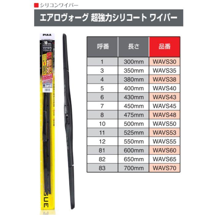 WAVS60 PIAA デザインワイパー 600mm AEROVOGUE エアロヴォーグ 超強力シリコート WAVS60 コンビニ受取不可 : wavs60 : オートウイング Yahoo!店 ...