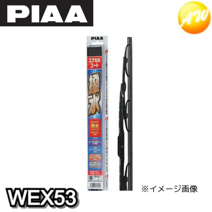 WEX53 呼番：11 PIAA ピア シリコンゴムワイパー 525mm エクセルコート 拭くだけで撥水- コンビニ受取不可 : wex53 : オートウイング Yahoo!店 - 通販 ...
