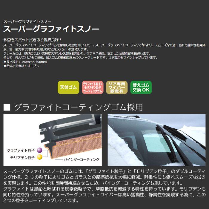 PIAA WG34W PIAA ピア グラファイトワイパー スノーワイパー スノーブレード 340mm : オートウイング Yahoo!店 - 通販 - Yahoo!ショッピング