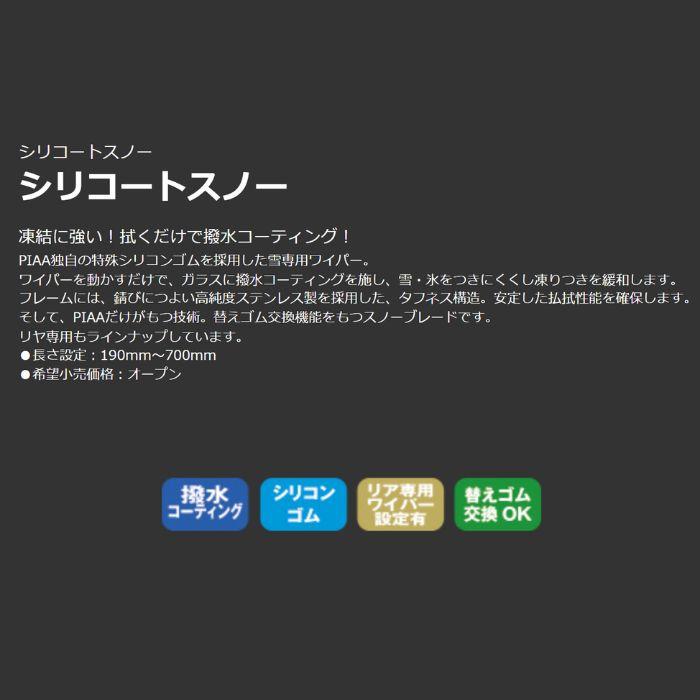 PIAA WSC65W シリコートスノーワイパー シリコンワイパー 撥水 PIAA ピア シリコートワイパーブレード（雪用） 650mm コンビニ受取不可 : オートウイング Yahoo!店 ...