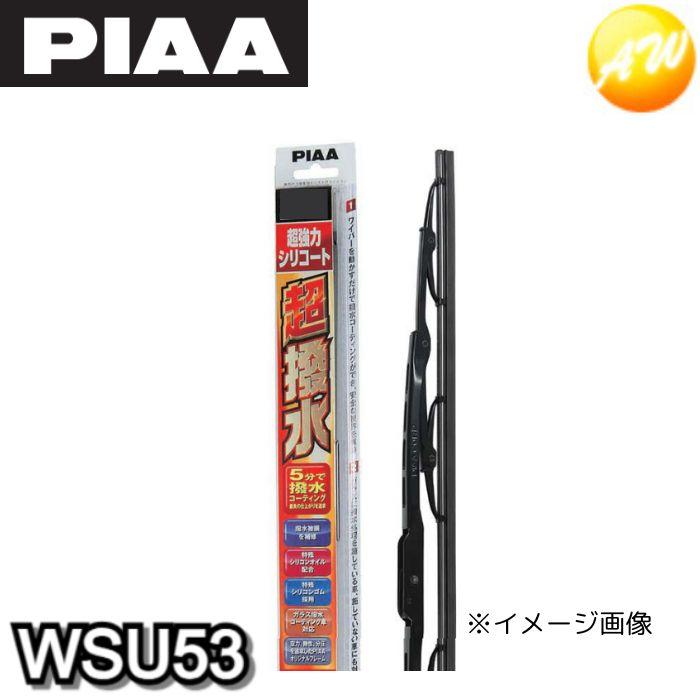 WSU53 呼番：11 PIAA ピア シリコンワイパー 525mm 超強力シリコート 5分で撥水コーティング コンビニ受取不可 : wsu53 : オートウイング Yahoo!店 - 通販 ...