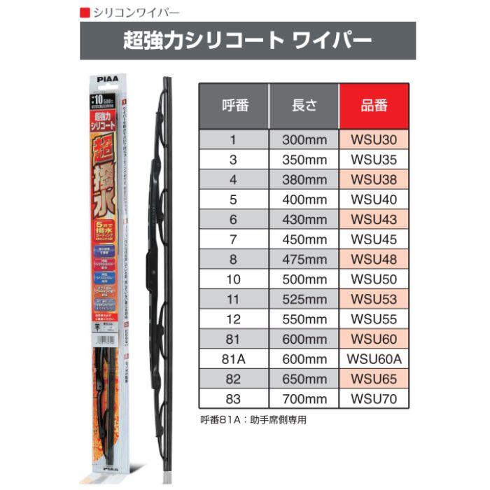 WSU65 呼番：82 PIAA ピア シリコンワイパー 650mm 超強力シリコート 5分で撥水コーティング コンビニ受取不可 : wsu65 : オートウイング Yahoo!店 - 通販 ...