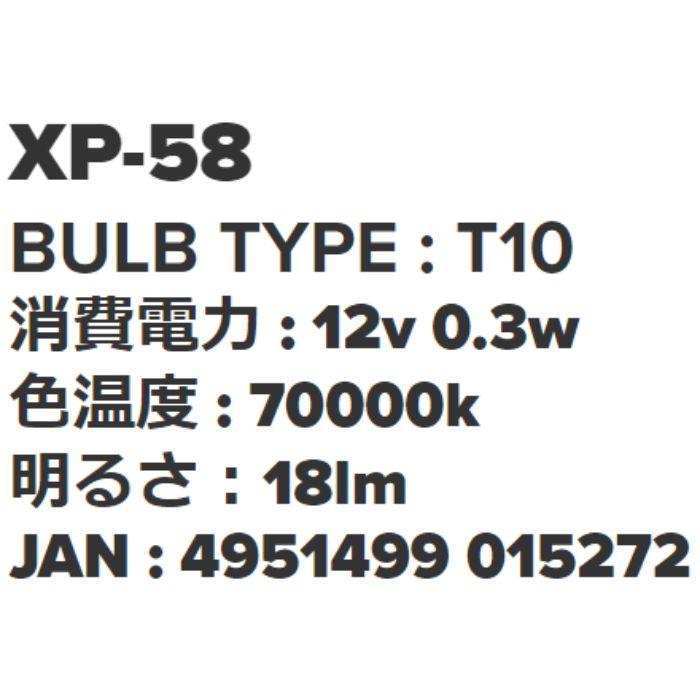 XP-58 LEDルームランプバルブ エフェクター 70000K IPF/アイピーエフ コンビニ受取不可 : xp-58 : オートウイング Yahoo!店 - 通販 - Yahoo!ショッピング