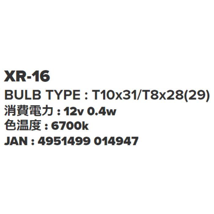 IPF XR-16 LEDルームランプバルブ エフェクター 6700K T10x31/T8x28(29) IPF/アイピーエフ コンビニ受取不可 : オートウイング Yahoo!店 - 通販 ...