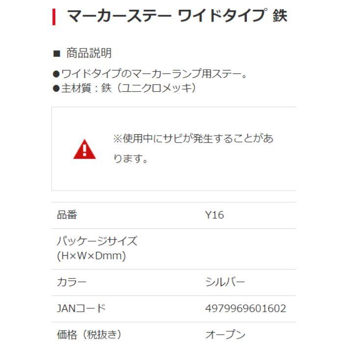 Y-16 マーカーステー ワイドタイプ 鉄 槌屋ヤック/YAC コンビニ受取対応 : オートウイング Yahoo!店 - 通販 - Yahoo!ショッピング