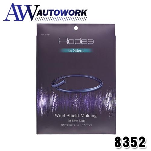 【8352】 AODEA 風切り音防止モール (ドアエッジ用) : オートワークヤフー店 - 通販 - Yahoo!ショッピング