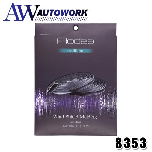【8353】 AODEA 風切り音防止モール (ドア用) : オートワークヤフー店 - 通販 - Yahoo!ショッピング