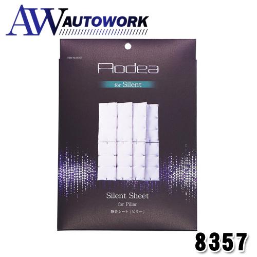 【8357】 AODEA 静音シート (ピラー用) : オートワークヤフー店 - 通販 - Yahoo!ショッピング