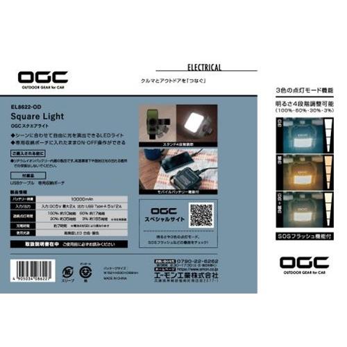 【8622】 OGC スクエアライト 3色の点灯モード 専用収納ポーチ付 アウトドア用品 高輝度ライト 専用収納ポーチ付属 モバイルバッテリー : オートワークヤフー店 - 通販 ...