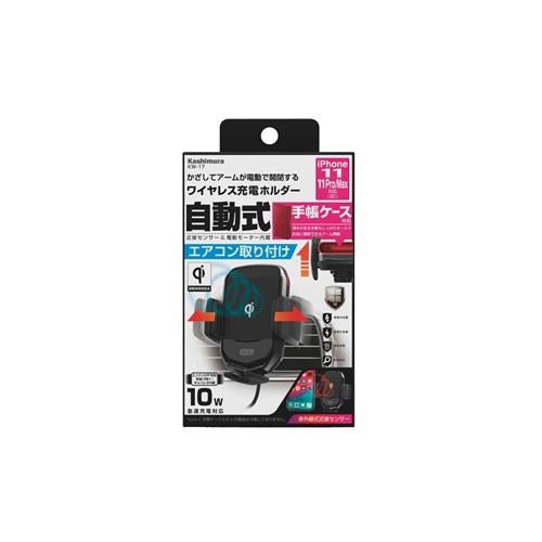 カシムラ Kashimura KW-17 ワイヤレス充電自動開閉ホルダー : オートワークヤフー店 - 通販 - Yahoo!ショッピング