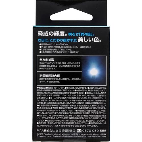 PIAA ポジション用バルブ ルーム/ドアランプ LED 6600K [全方向拡散5 チップ ] 12V 2.3W 200lm T10 2年保証 車検対応 2個入 LEP133 : オート ...