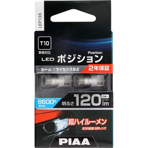 PIAA ポジション用バルブ ルーム/ライセンス LED 6600K [全方向拡散光学レンズ 2 チップ] 12V 1.3W 120lm T10 2年保証 車検対応 2個入 LEP136 ...