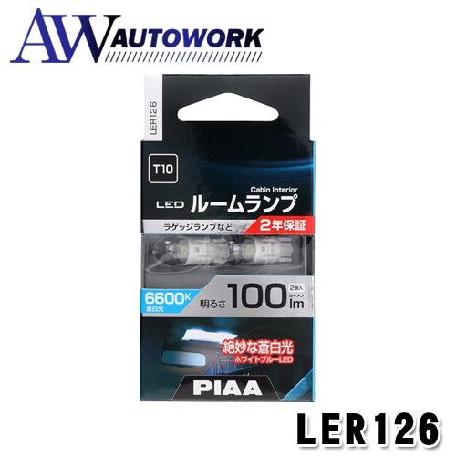 PIAA ルームランプ/ラゲッジランプ LED 6600K 12V 1W 100lm T10 2年保証 2個入 LER126 : オートワークヤフー店 - 通販 - Yahoo!ショッピング