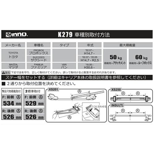 INNO イノー K279 SU取付フック(プロボックス) : オートワークヤフー店 - 通販 - Yahoo!ショッピング