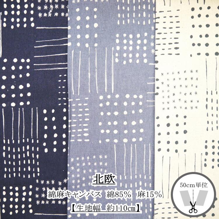 AP51901【綿麻キャンバス】 北欧 【綿85％ 麻15％】 約110cm幅（数量×50cm）【C2-6-150-12】U2 : アベイル ...