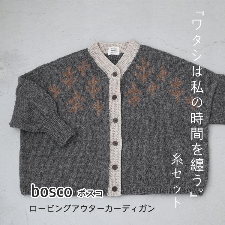 【DARUMA】 『ワタシは私の時間を纏う。』より boscoボスコ ロービングアウターカーディガンのキット Bカラー【ウールロービング・メリノスタイル極太・ボタ : アベイル・コマドリ ...