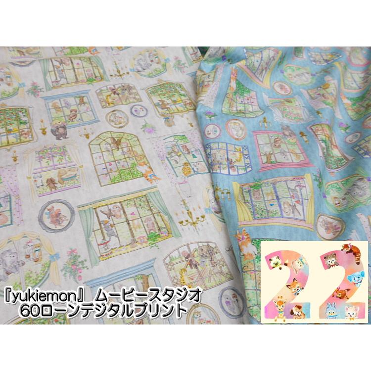 DP-4430-5 【22fabric ニャンニャンファブリック】『yukiemon』 60ローン 約108cm幅 綿100％ 松浦由起江さんデザイン ユキエモン （数量×50cm）【C2 ...