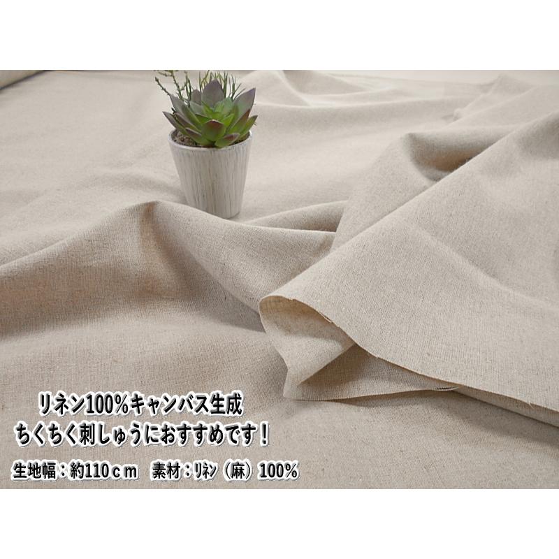 再入荷しました！ F4240（カラー生成） リネン100％麻キャンバス生成 刺しゅうにおすすめ 約110cm幅（数量×10cm）【C2-6 ...