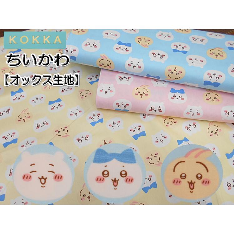 G-2573-1「ちいかわ】 オックス生地 ちいかわ・ハチワレ・うさぎのフェイス柄 110cm幅（数量×50cm）【C2-6-155-10】U-2 : アベイル・コマドリ - 通販 ...