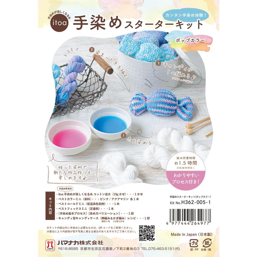 H362-005-001 【ハマナカ】手染めスターターキット ポップカラー 【取寄せ品】 U-NG 【C4-11-141-1】 : アベイル ...