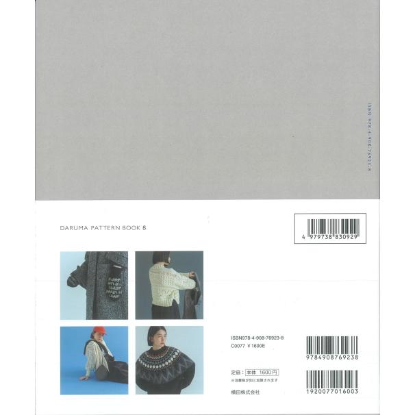 【DARUMA】 DARUMA PATTERN BOOK 8 【C3-10-140-1】 ゆうパケットOK！ : アベイル・コマドリ - 通販 - Yahoo!ショッピング