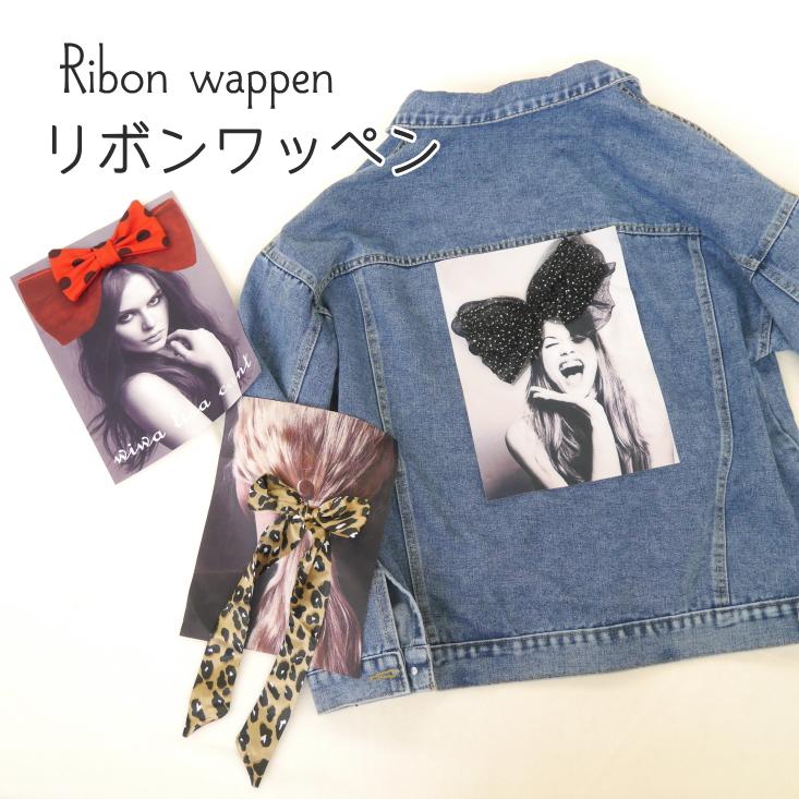 【ワッペン】縫い付け リボンワッペン ※ゆうパケットOK！ 【C3-8】 : アベイル・コマドリ - 通販 - Yahoo!ショッピング