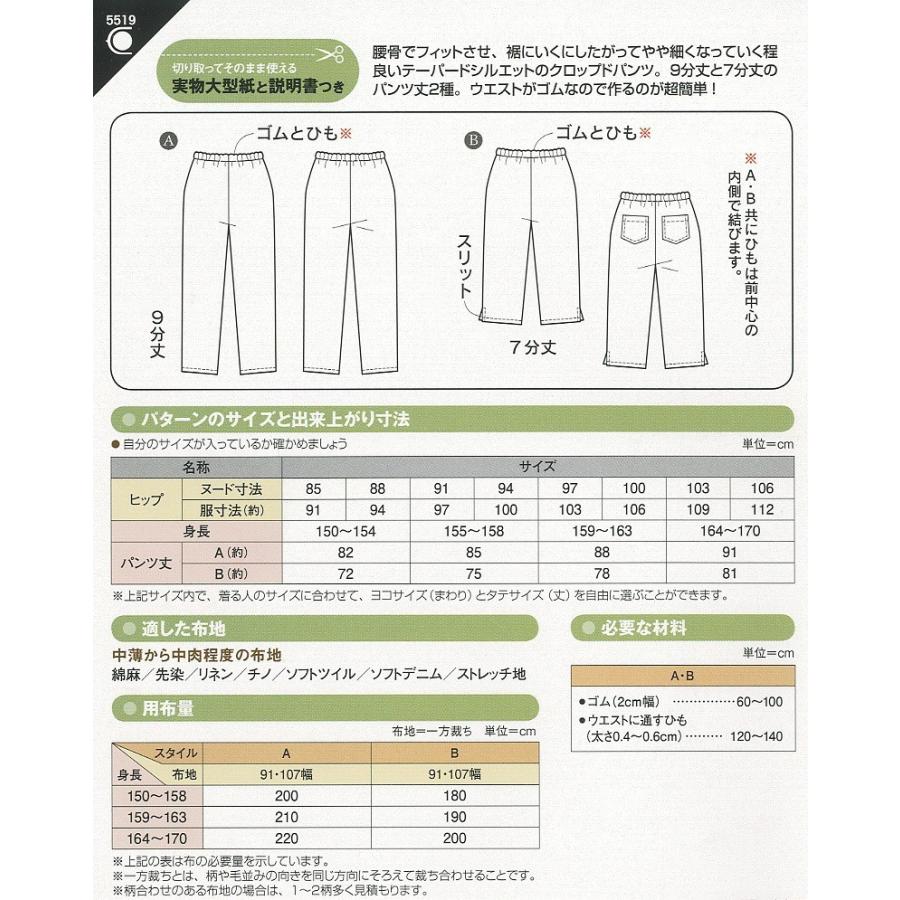 5519 【フィットパターンサン】 イージークロップドパンツ（型紙）【取寄せ品】 【C3-10】 : アベイル・コマドリ - 通販 - Yahoo!ショッピング
