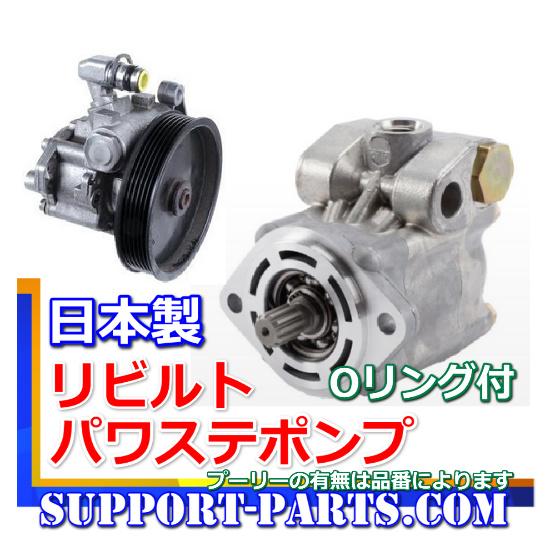 インプレッサ パワステポンプ GC8 リビルト ベーンポンプ 34411FA220 : サポートパーツドットコム - 通販 - Yahoo ...