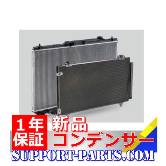 コンデンサー CW5W CW6W アウトランダー 新品 高品質 1年保証 7812A030 7812A204 :cw5w-cw6w ...