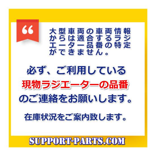 ラジエーター FRR90S1 FRR90S2 いすゞフォワード 新品 高品質 1年保証8-98139-320-0 : サポートパーツドットコム ...