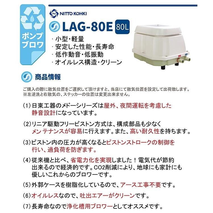 日東工器 メドー LAG-80E エアーポンプ 浄化槽 80 合併浄化槽 LAG-80B LAG-80N 左ばっ気 右ばっ気 逆洗 下取り対象商品 故障品可【3年保証付】 : avaler ...