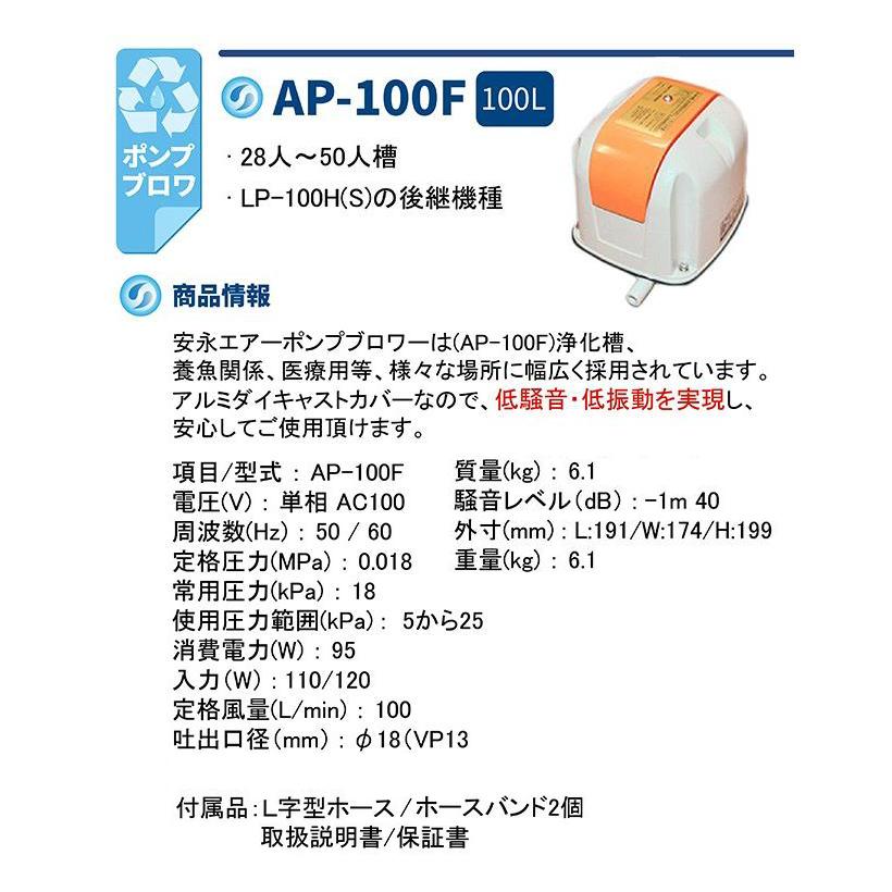安永 AP-100F 浄化槽 100 エアーポンプ合併浄化槽 LP-100H(S) ダイヤフラム エアレーション 下取り対象商品着払い返送可能【1年保証付】 :alj-aac-2-020 ...