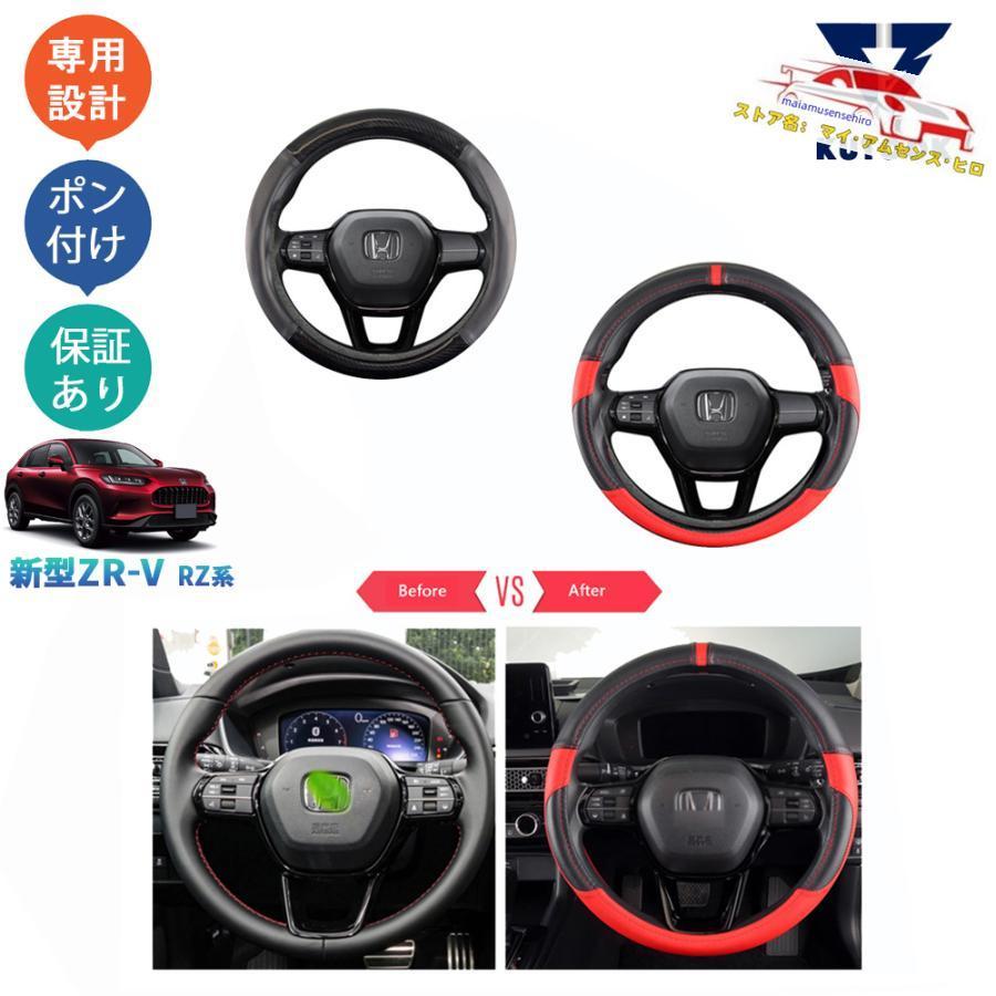新型ZR-V ZR-V rz系 ZR-Ve:HEV パーツ レザーハンドルカバー ステアリングカバー : p2134714550d0 : アバンティプラウド - 通販 - Yahoo!ショッピング