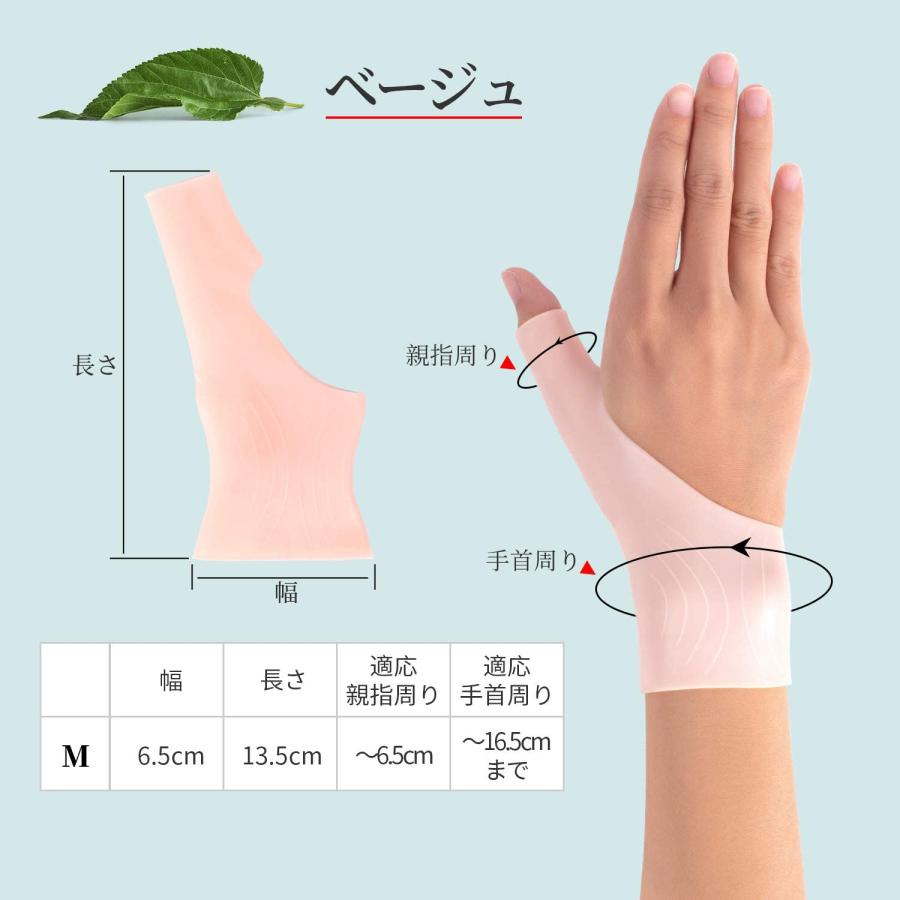 手首サポーター 親指サポーター 左右セット ベージュー Mサイズ 親指周り：〜5.5cm 手首周り：〜15cm シリコンゲル素材 水仕事OK ABP-01 : セレクトショップavenir ...