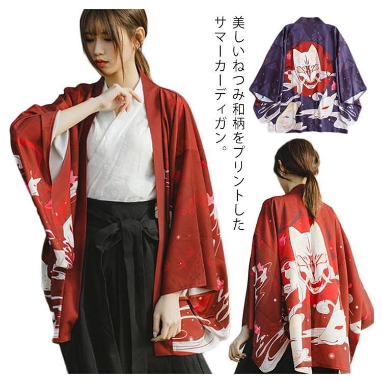 和柄 羽織 レディース カーディガン 和風着物 コスプレ 衣装 UVカット 七分袖 ゆったり トップス キツネ 着物 浴衣 和風 法被 甚平 ダンス衣 : アパレルAvicii アヴィーチ ...