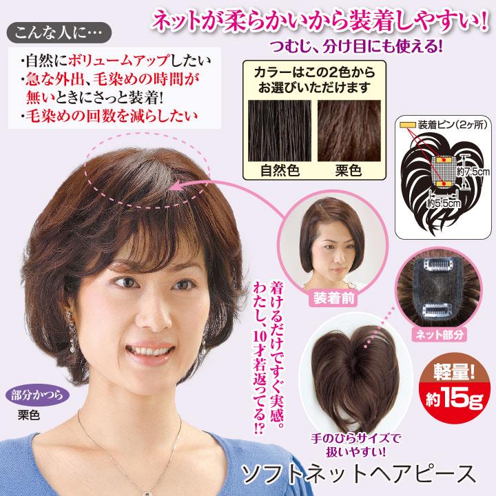 ソフトネットヘアピース Z0732 かつら レディース ウィッグ ヘアピース 部分用 つむじ 分け目 ボリュームアップ ヘアケア 白髪かくし :70719:ステージ発表会衣装のアビバーレ ...