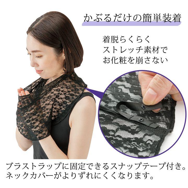 メイダイ 首元綺麗フォーマルネックカバー Z1641 ブラック オフ メイダイ 首元綺麗フォーマルネックカバー Z1641 ブラック オフ