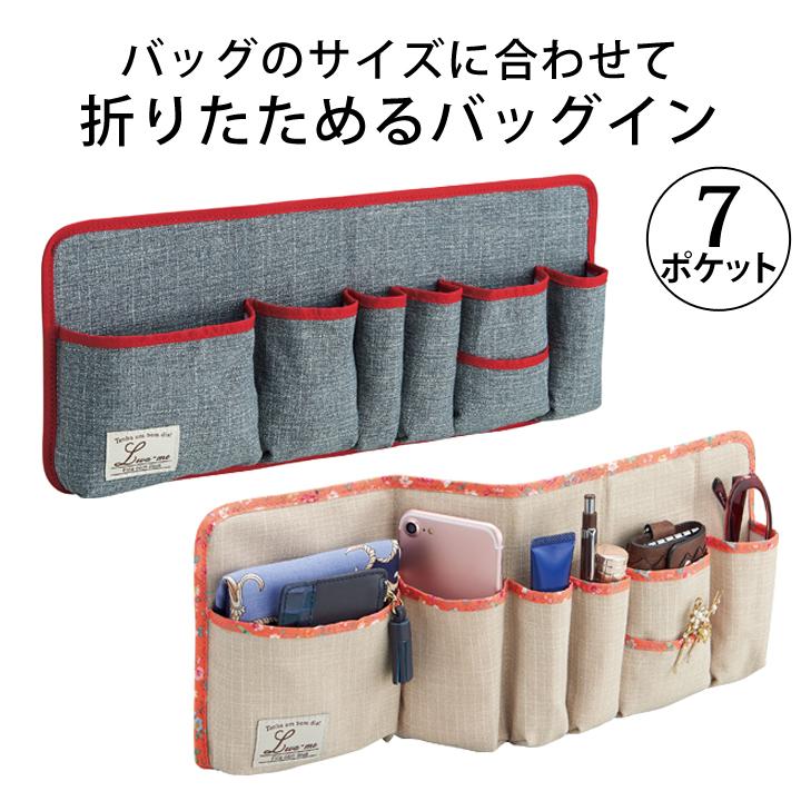 COGIT 送料無料 自由自在!サイズが変わるバッグイン Z1701 COGIT 送料無料 自由自在!サイズが変わるバッグイン Z1701