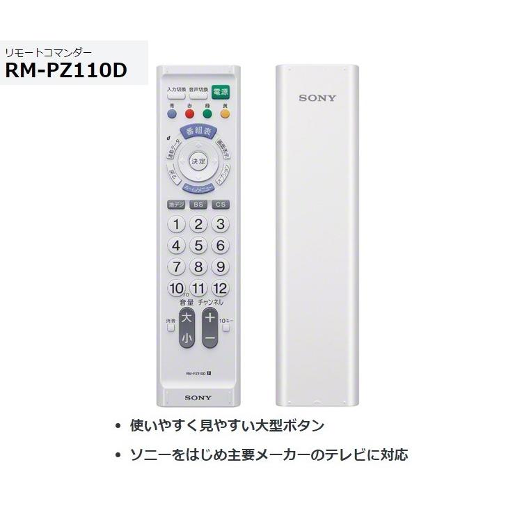 SONY ソニー 汎用テレビリモコン RM-PZ110D （W）ホワイト 主要メーカーの地デジテレビに対応 : AV SHOP AOBA1 - 通販 - Yahoo!ショッピング