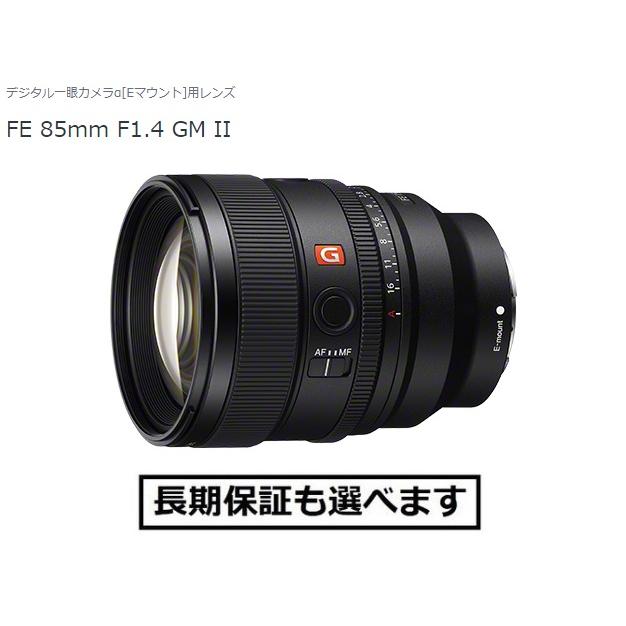 SONY ソニー SEL85F14GM2 Eマウント用単焦点レンズ FE 85mm F1.4 GM II : AV SHOP AOBA1 ...