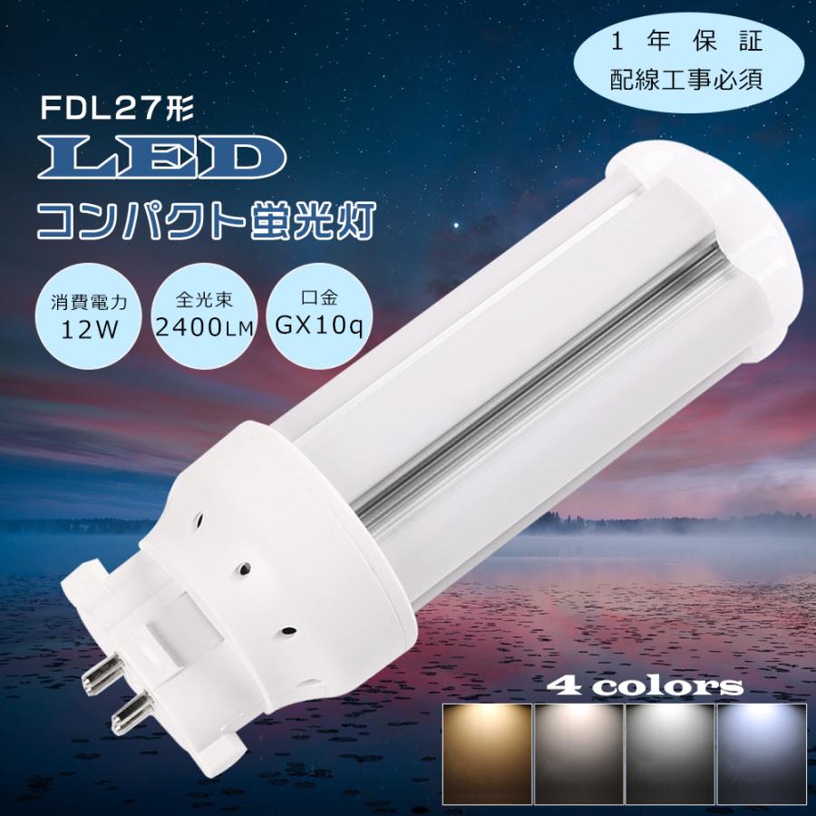 LEDツイン蛍光灯 FDL27 FDL27EX FDL27EX-L FDL27EX-W FDL27EX-N FDL27EX-D FDL27EXL FDL27EXW FDL27EXN ...