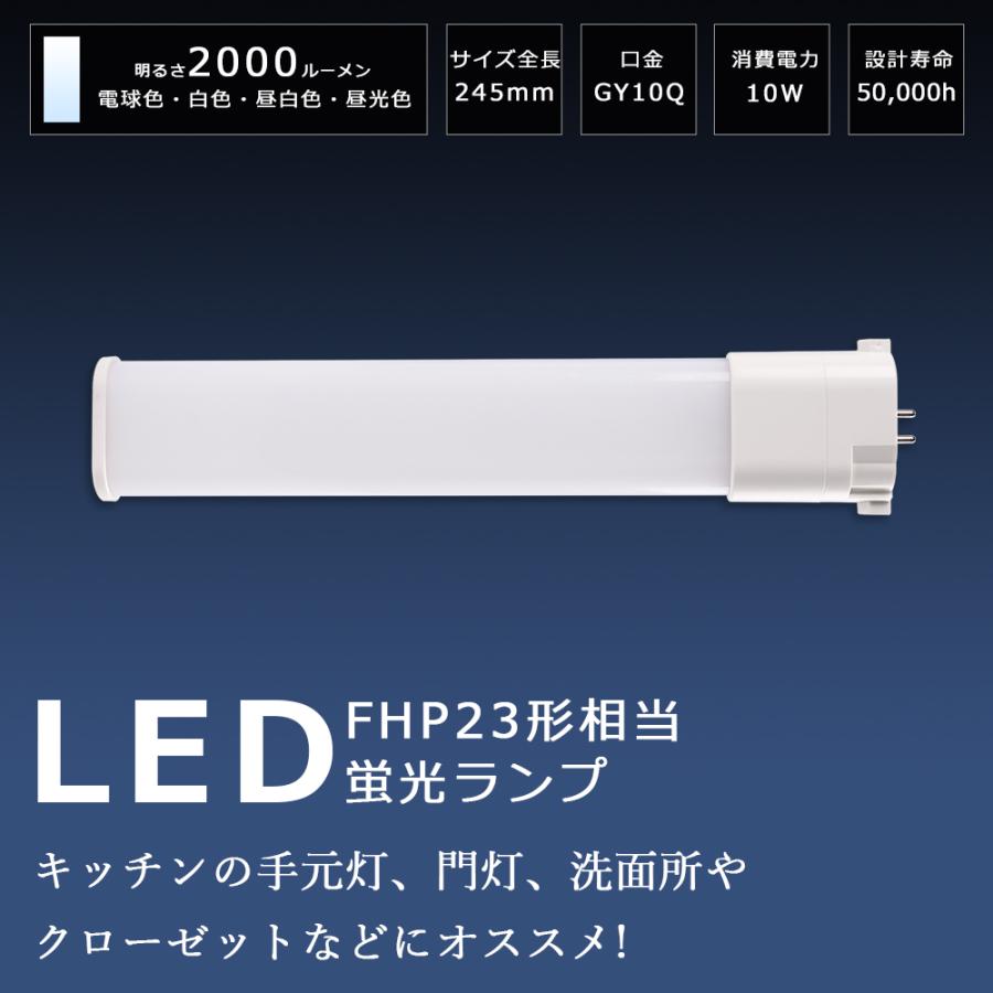 LED蛍光灯 FHP23形 FHP23EL FHP23EW FHP23EN FHP23ED LEDコンパクト蛍光灯 10W 2000lm Hfツイン1 BB・1 ツイン蛍光灯 コンパクト形蛍光 ...