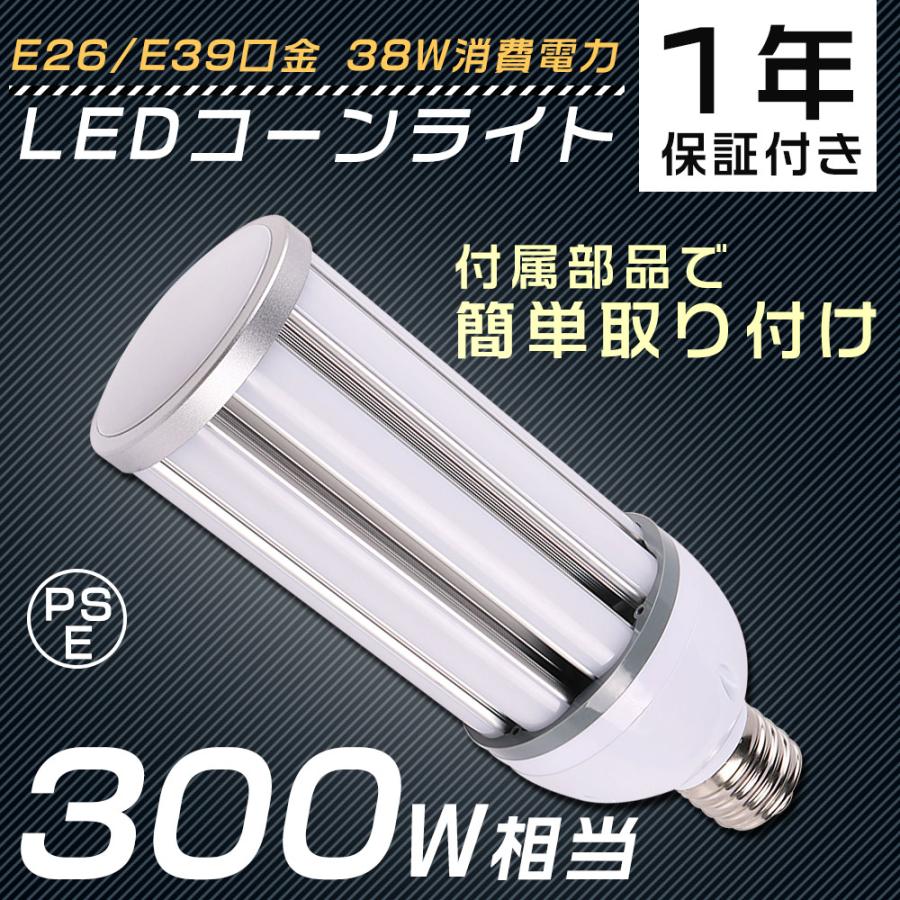 LEDコーンライト 38W 300W水銀灯相当 7600LM LED水銀灯 E39 E26 LED 水銀灯 コーン型 軽量型 hf300x 高天井用LED照明 ハイビーム電球 密閉型器具対応 ...