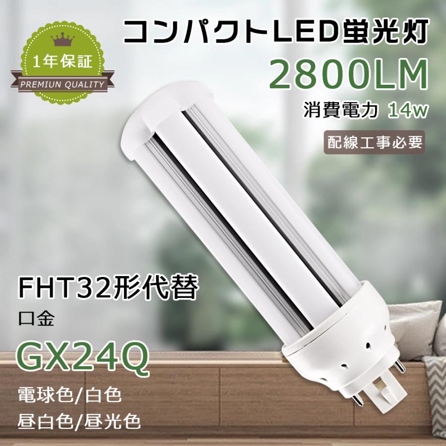 FHT32EXL FHT32EXW FHT32EXN FHT32EXD FHT32EX-L FHT32EX-W FHT32EX-N FHT32EX-D LEDコンパクト蛍光灯 14W ...
