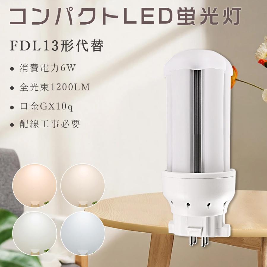 FPL13EX-N FPL13 LED化 FPL13EXL FPL13EXW FPL13EXN FPL13EXD FDL13形対応 LED ...